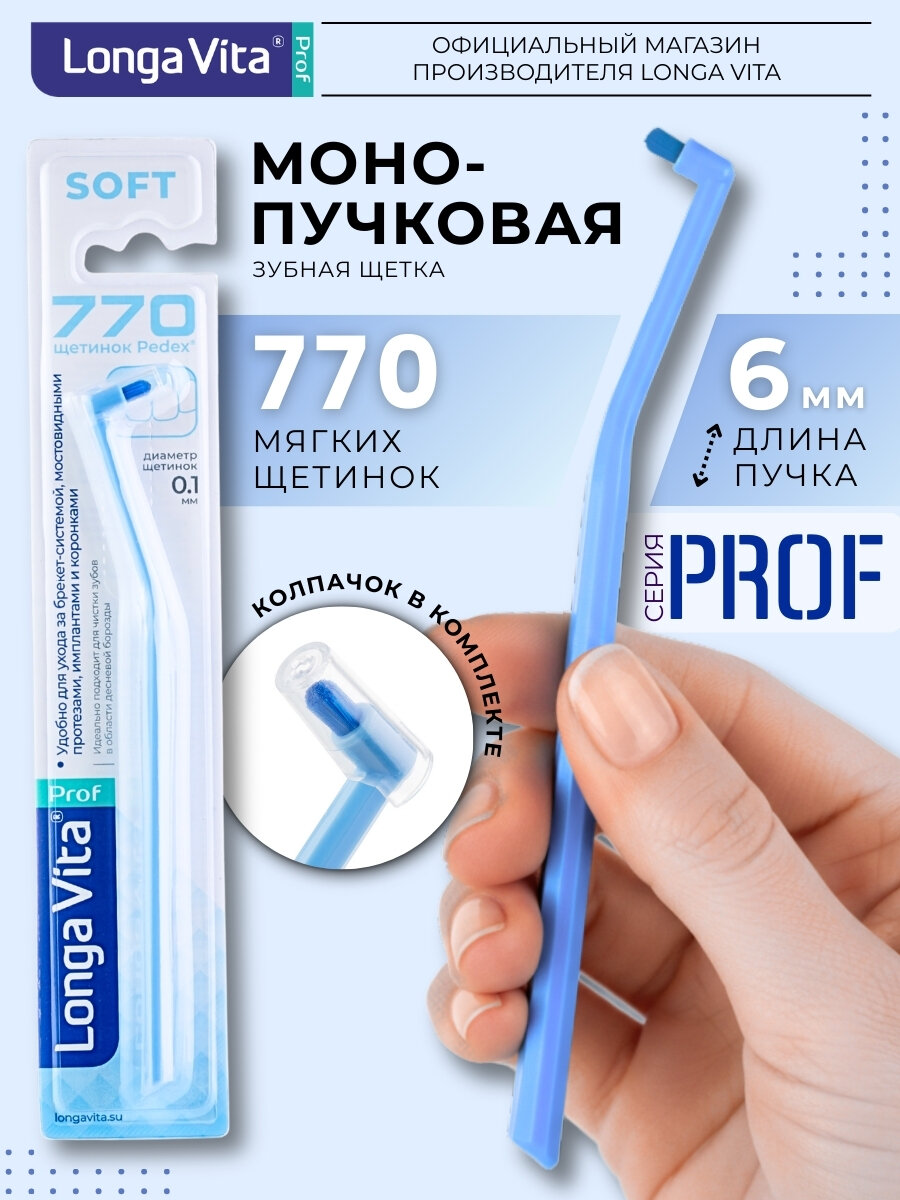 Зубная щетка Longa Vita, монопучковая, мягкая, синтетическая щетина, для брекетов
