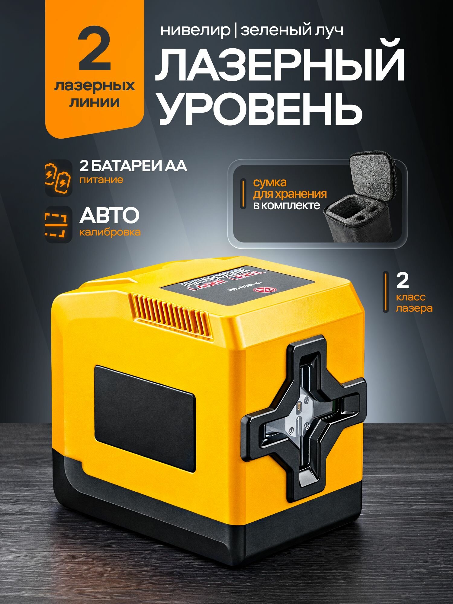 Лазерный уровень / нивелир 2 линии, зеленый луч Jane L2D (кейс и батарейки в комплекте) / лазерный уровень мини, самовыравнивающий, маленький
