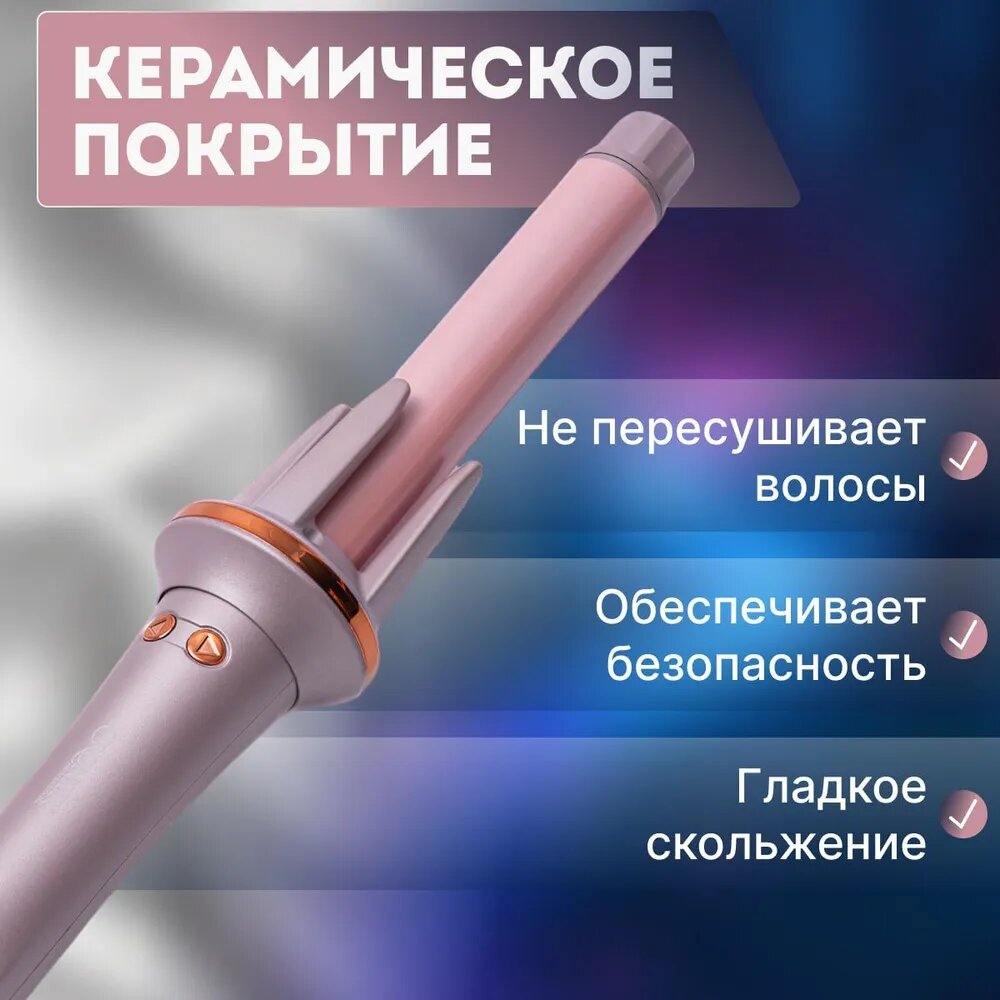 Автоматическая плойка — фото 1