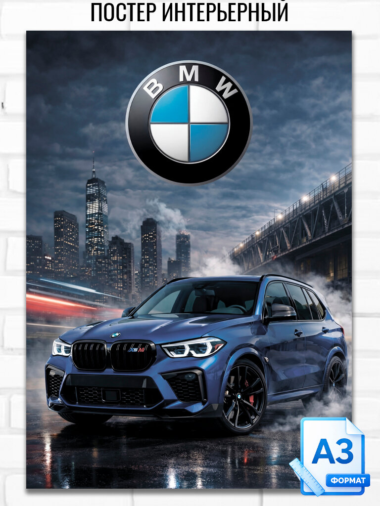 Постер BMW X5 M формат А3