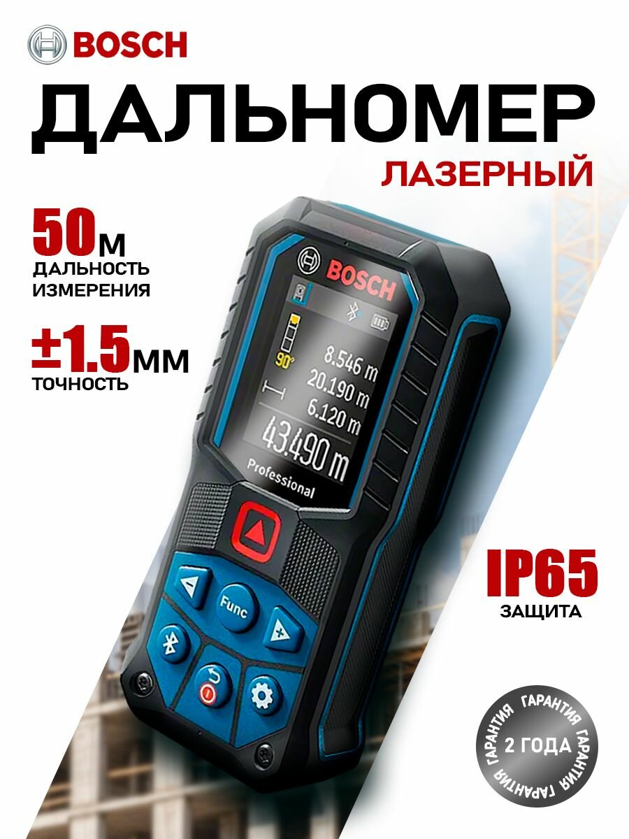Лазерный дальномер проффесиональный Bosch GLM 50-27 C, 50 м, 1.5 мм