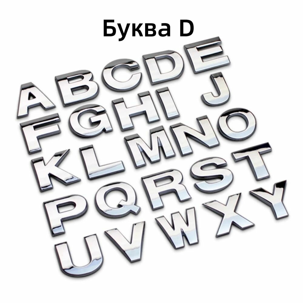 Металлические наклейки-буквы серебристые/чёрные 2,5×2,3×0,2 см — значок DIY, без следов, для декора и подарочной упаковки