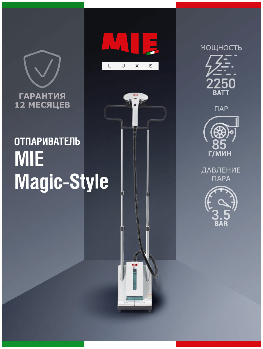 Отпариватель для одежды MIE Magic Style с баком 1,7 л, 2250 Вт, белый — фото 1