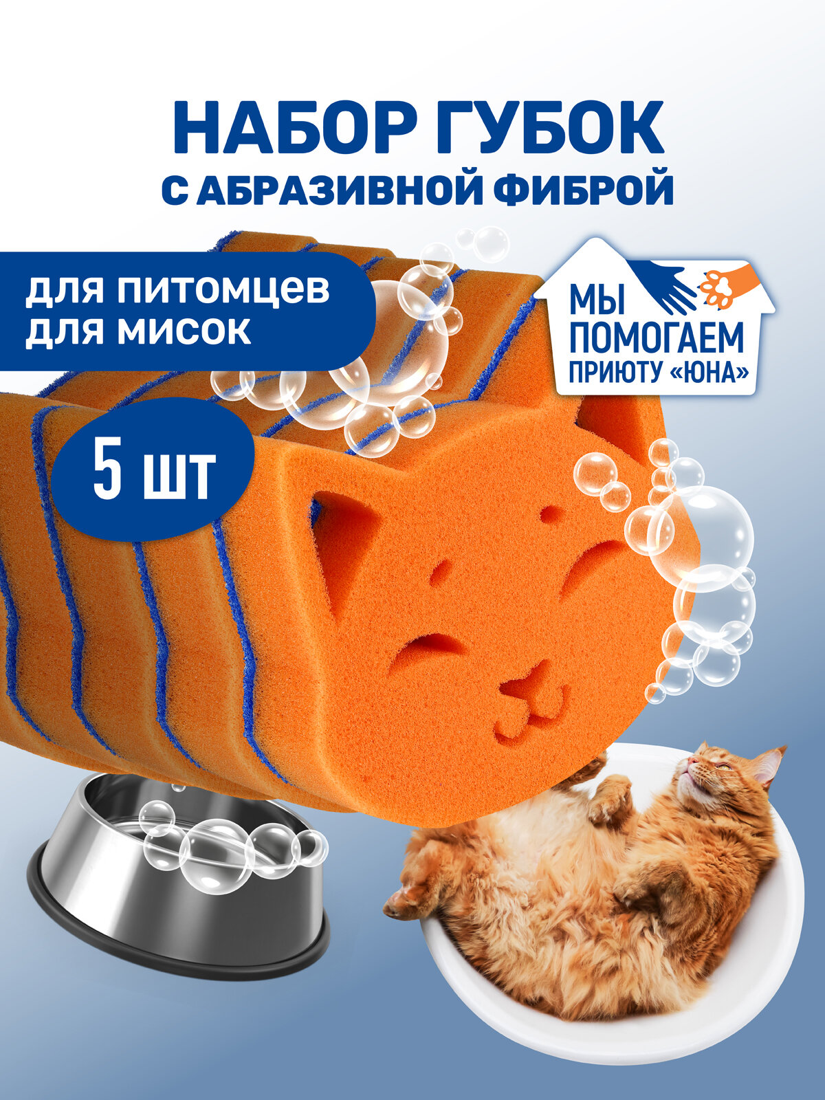 Набор губок для мытья животных / ZOORIK / Зурик / с абразивной фиброй "кошка" 5 шт