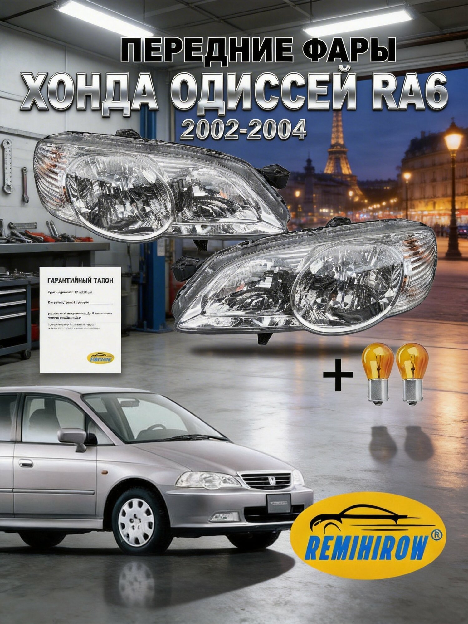 Фары для Хонда Одиссей RA6 2002-2004, комплект L+R — замена передних фар для безопасного вождения и лучшей видимости