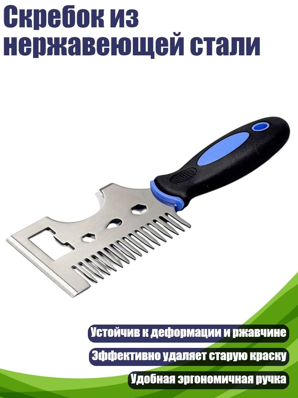 Скребок из нержавеющей стали