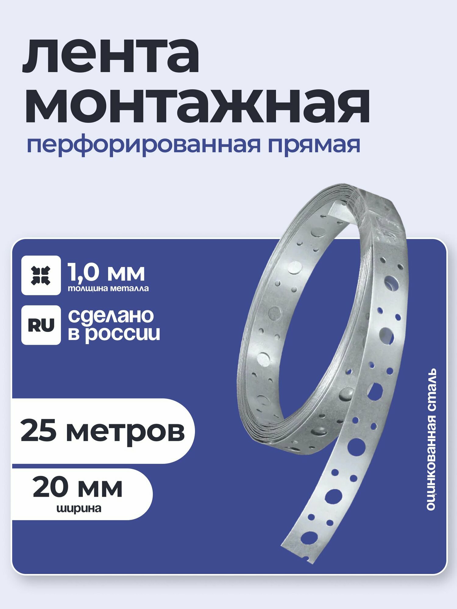 Лента перфорированная прямая 1,0х20 25 метров