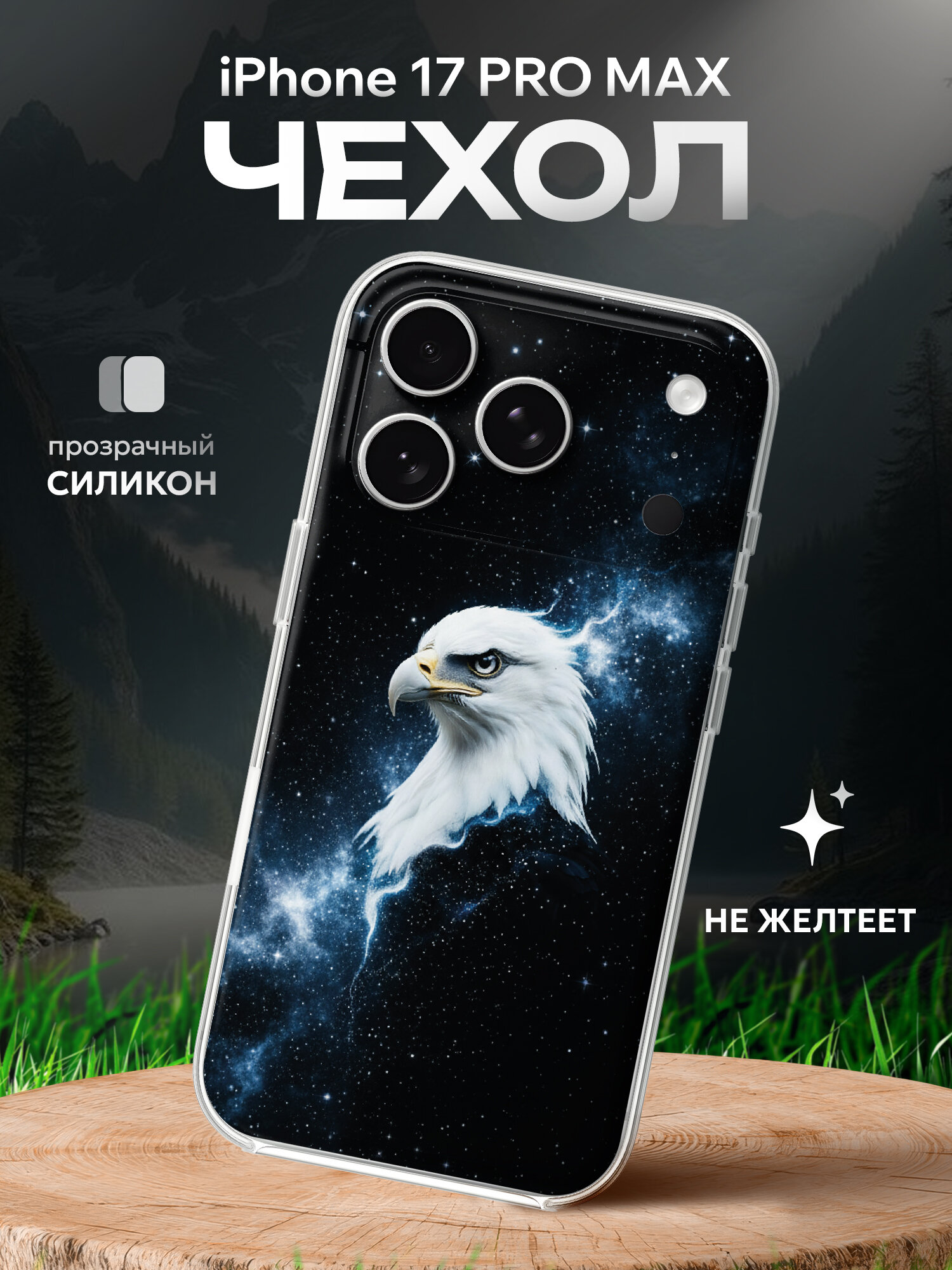Чехол на Iphone 17 Pro Max с принтом орел