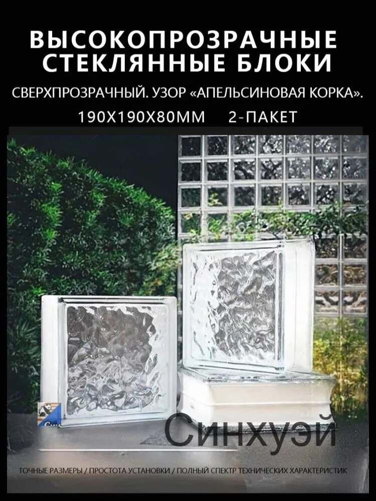 Стеклоблок