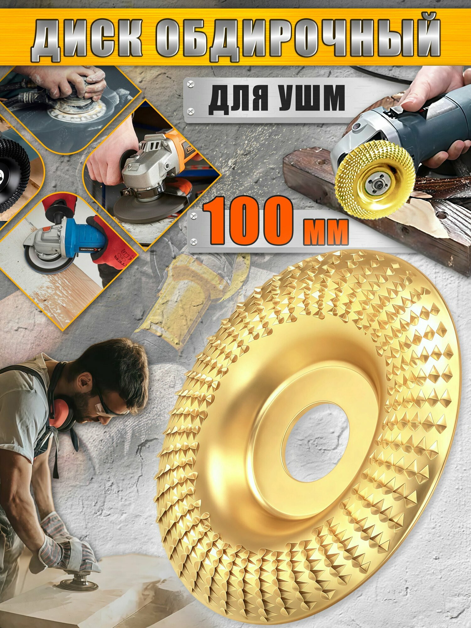 Круг шлифовальный, диск пильный по дереву 100 для ушм, с оправкой 16 мм, набор для полировки, круг зачистной