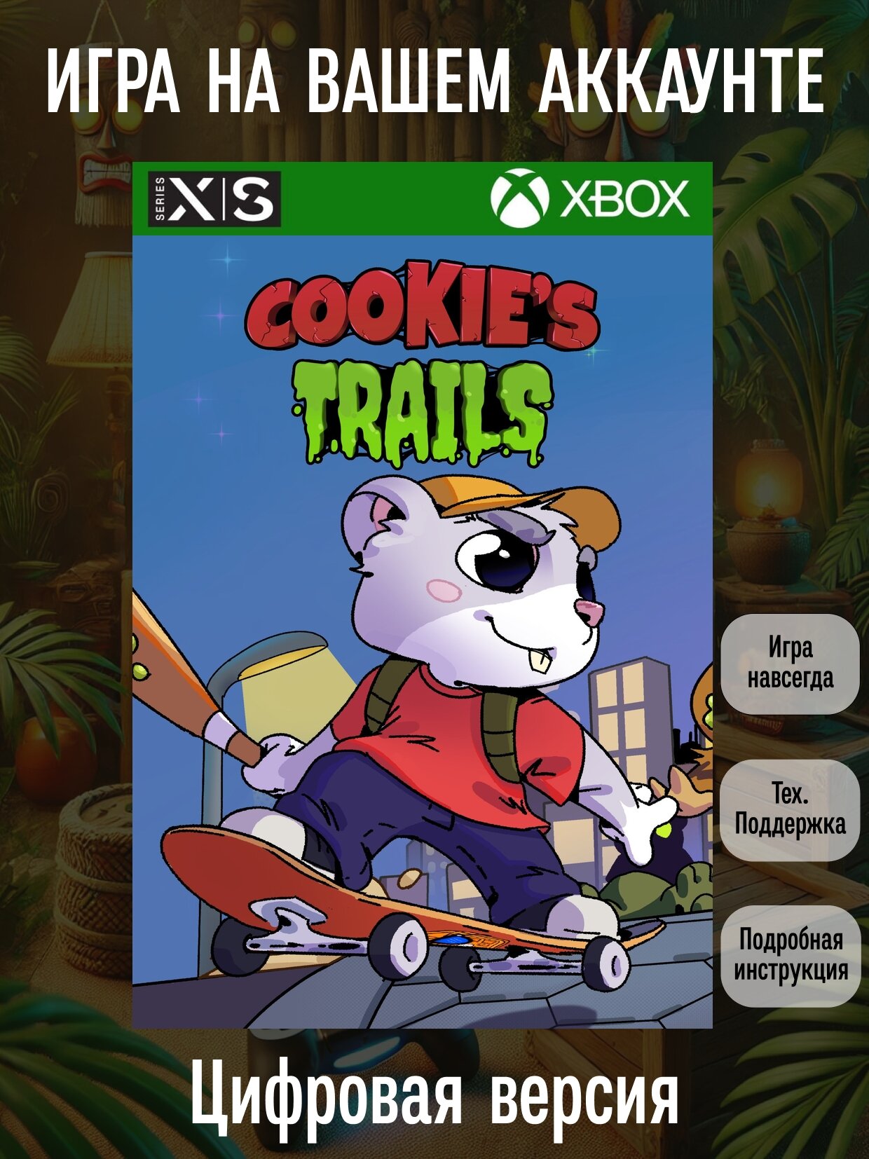 Cookie’s Trails | Xbox Series X|S | Головоломки и викторины | Цифровая версия