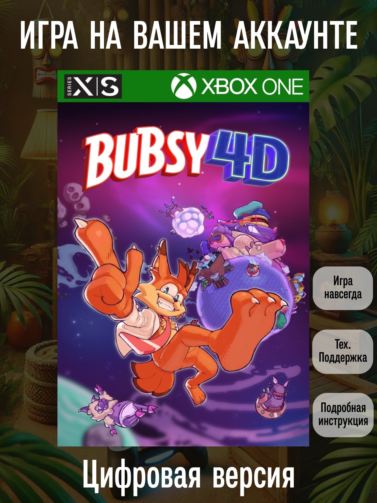 Bubsy 4D | Xbox One/Series X|S | Платформер | Цифровая версия