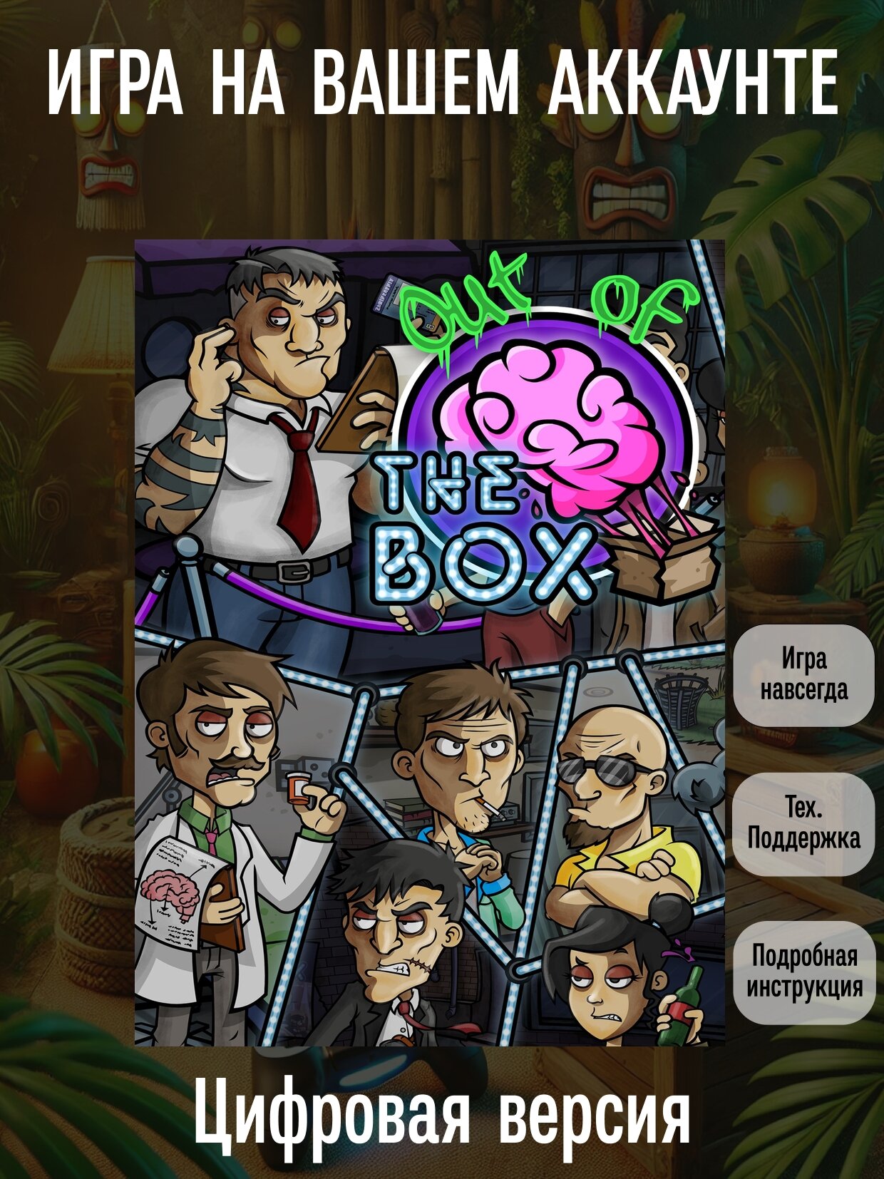 OUT OF THE BOX: Xbox Edition | Головоломки и викторины | Цифровая версия