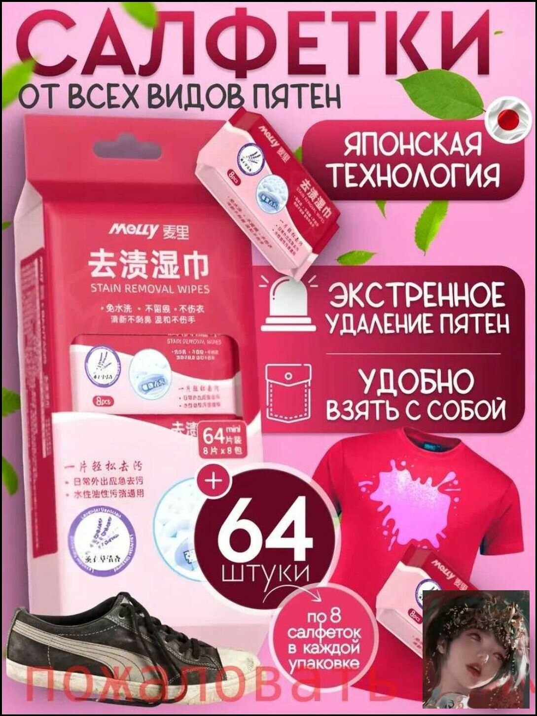 Эксклюзивный очиститель для обуви и одежды