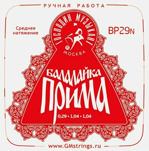 Струны для балалайки-прима BP29n (красные) сталь/нейлон, Господин Музыкант, комплект струн среднего натяжения