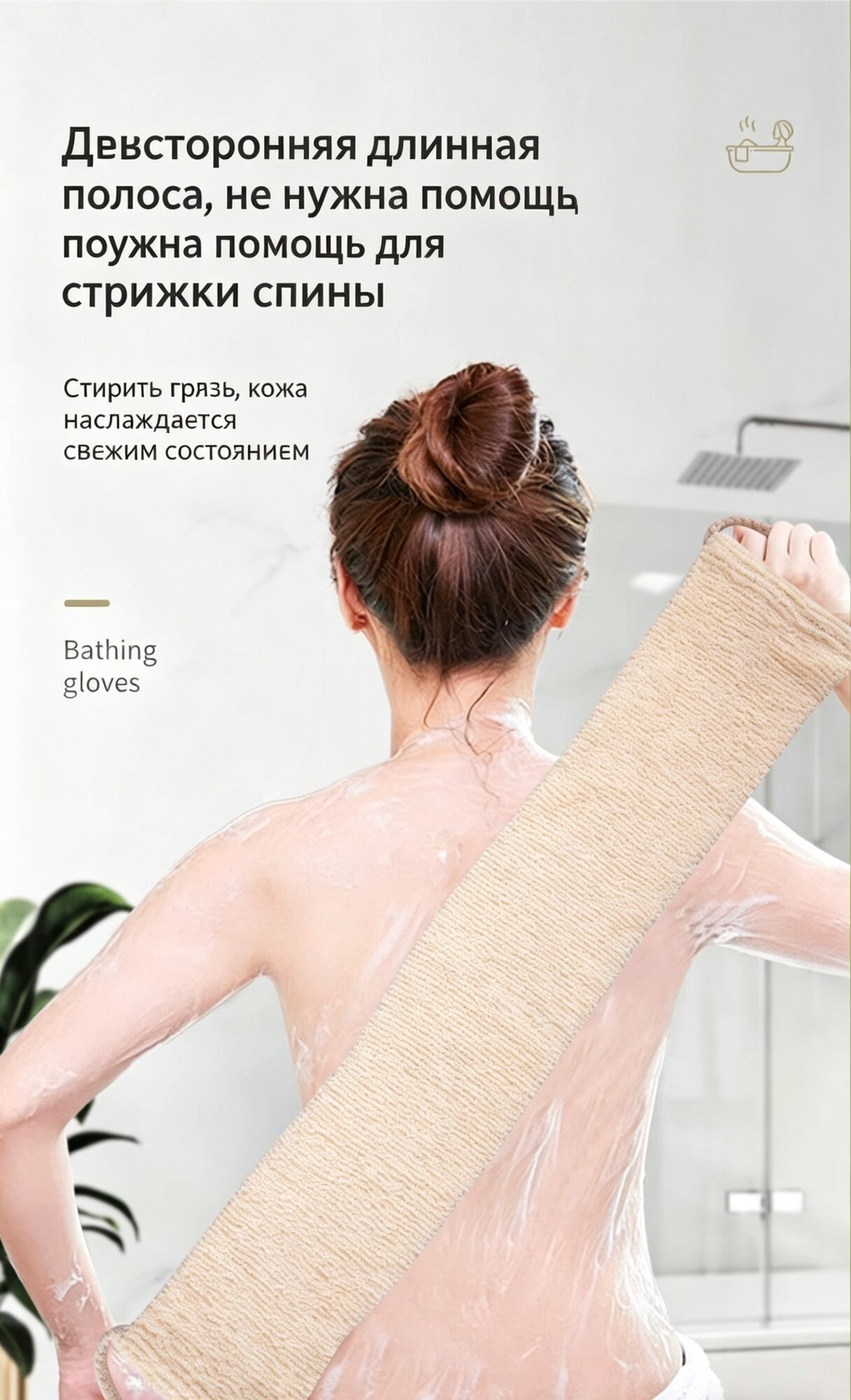 Полоса для растирания, натуральное волокно, двустороннее очищение, длина 64 см, бежевая