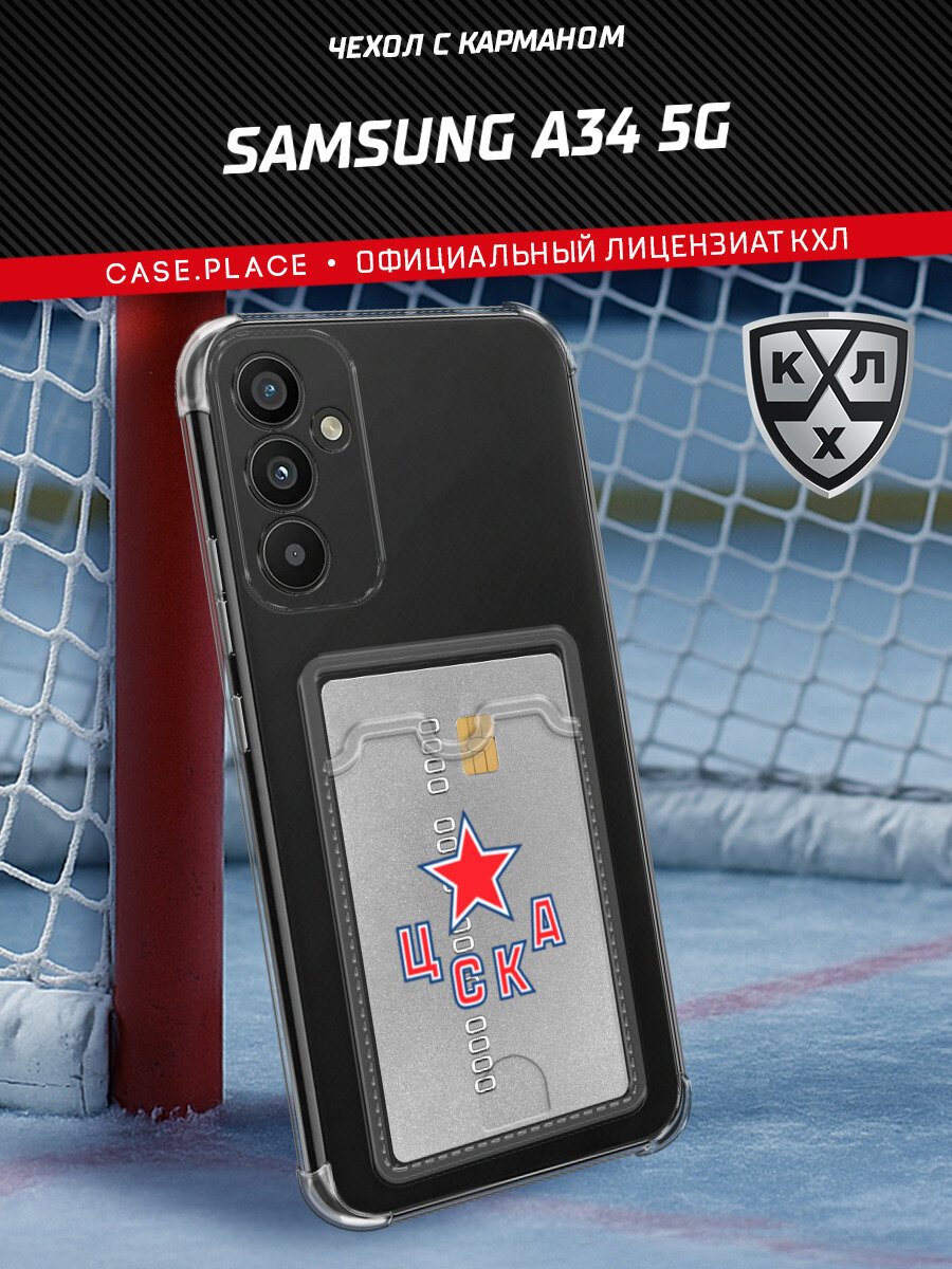 Чехол на Samsung Galaxy A34 5G (Самсунг Галакси A34 5G) с картой и принтом Картхолдер ЦСКА