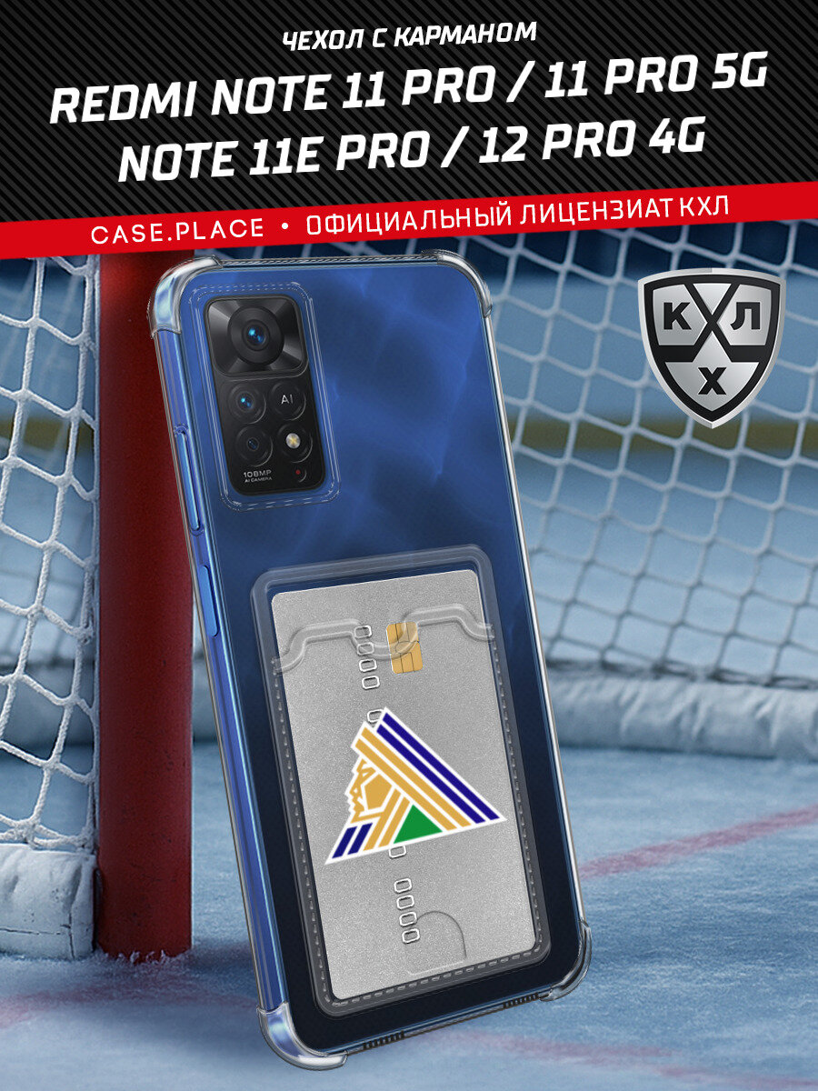 Чехол на Xiaomi Redmi Note 11 Pro/Note 11 Pro 5G/Note 11E Pro/Note 12 Pro 4G (Сяоми Редми Нот 11 Про/Нот 11 Про 5G/Нот 11Е Про/Нот 12 Про 4G) с картой и принтом Картхолдер Салават Юлаев