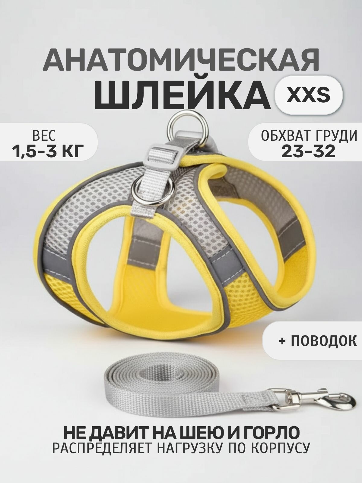 Шлейка с поводком для собак мелких пород и кошек до 3 кг анатомическая жилетка анатомическая шлейка шлейка-жилетка поводок для собак