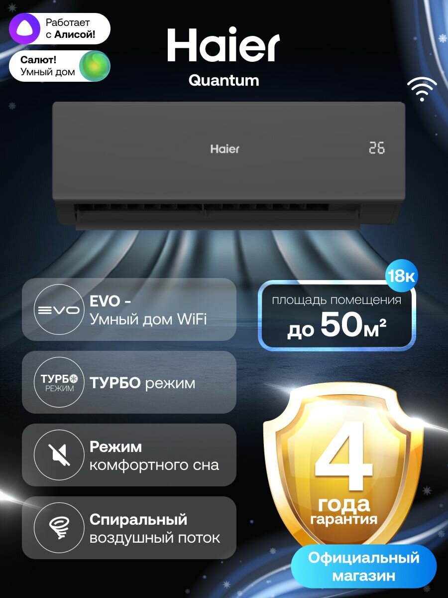 Кондиционер сплит-система Haier Quantum неинверторный HSU-18HQJ103/R3-B 18 (до 50 м ) черный