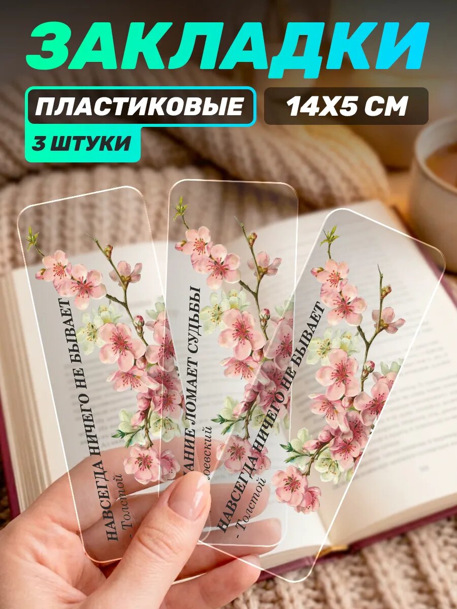 Закладка для книг цветы цитата