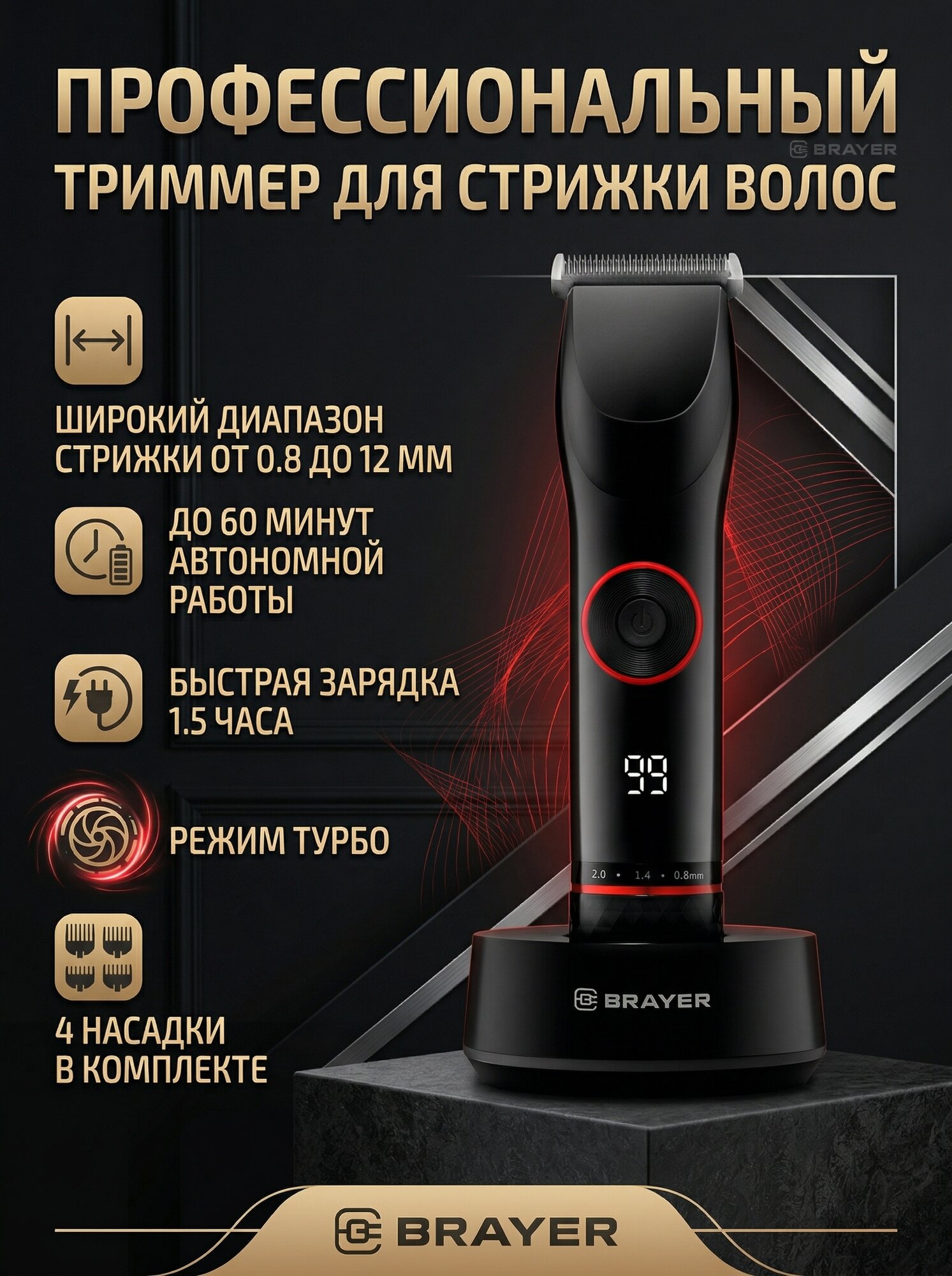 Триммер, машинка для стрижки волос, бороды BRAYER BR3403,5Вт, LED-дисплей, 4 насадки(3 мм,6 мм,9 мм,12 мм), турбо
