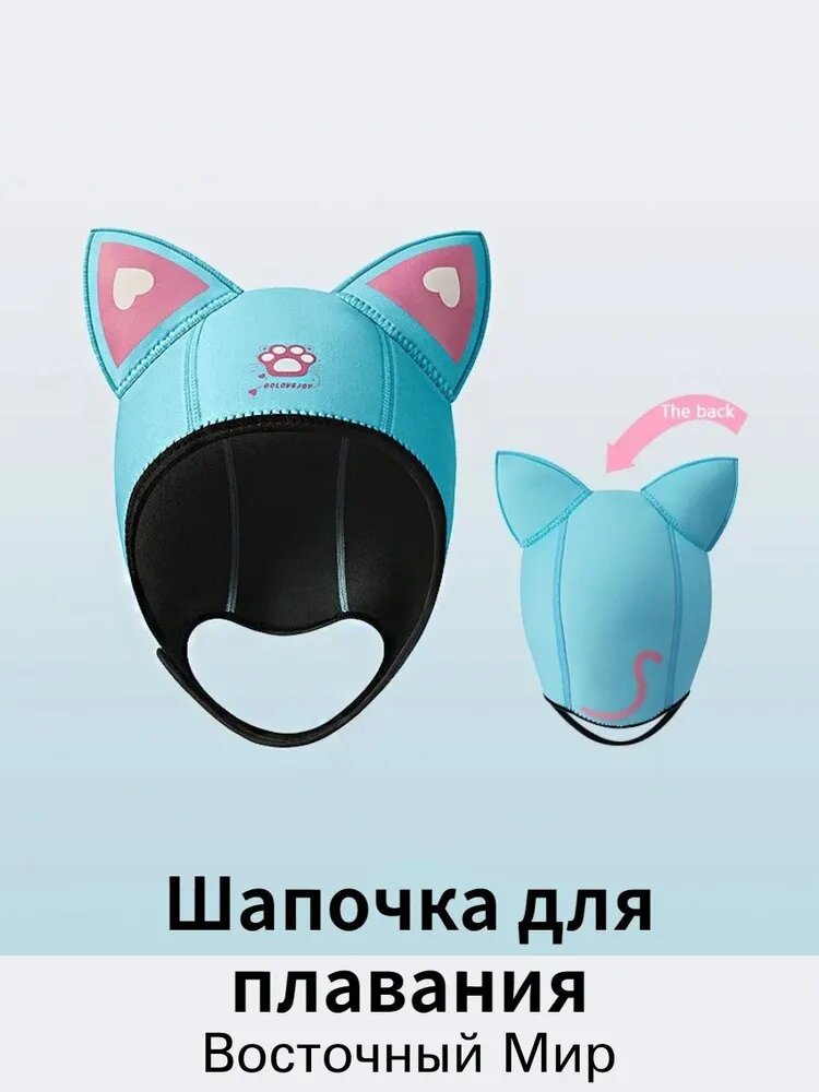 Шапочка для плавания детская кошка ушки Неопрен для плавания Восток Мир Blue размер 0