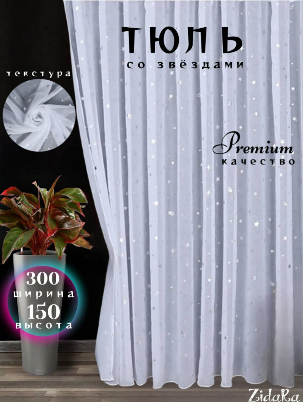 Тюль для комнаты ширина 300 см высота 150 на кухню короткая