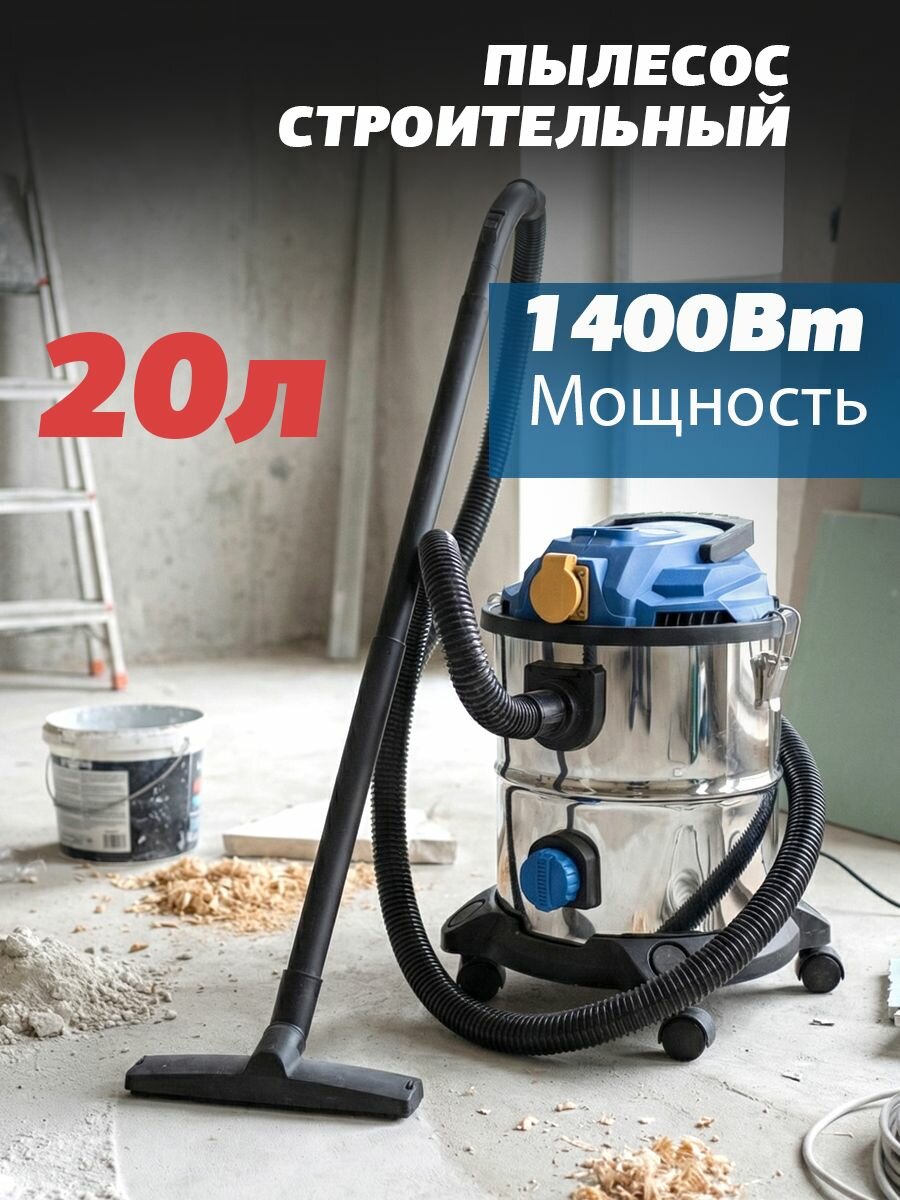 Пылесос Redbo IVC-20, строительный, для сухой и влажной уборки, 20л