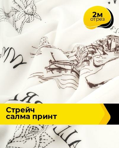 Ткань для шитья и рукоделия "Салма" стрейч принт 2 м*150 см, цвет мультиколор