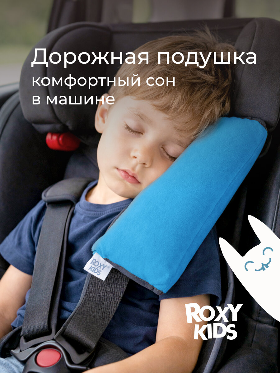 Подушка автомобильная детская для путешествий в дорогу от ROXY-KIDS цвет лазурно-синий