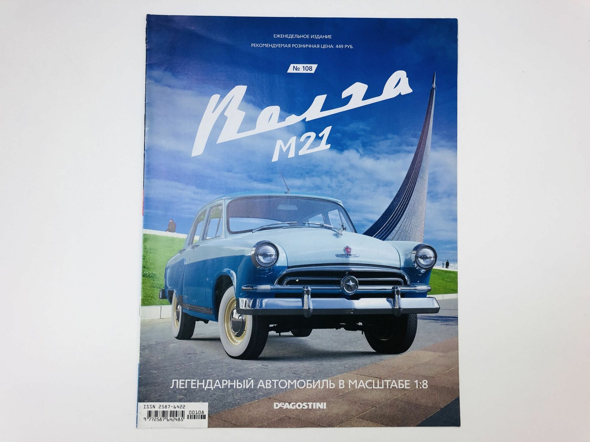 Журнал Волга М21. № 108, 2020