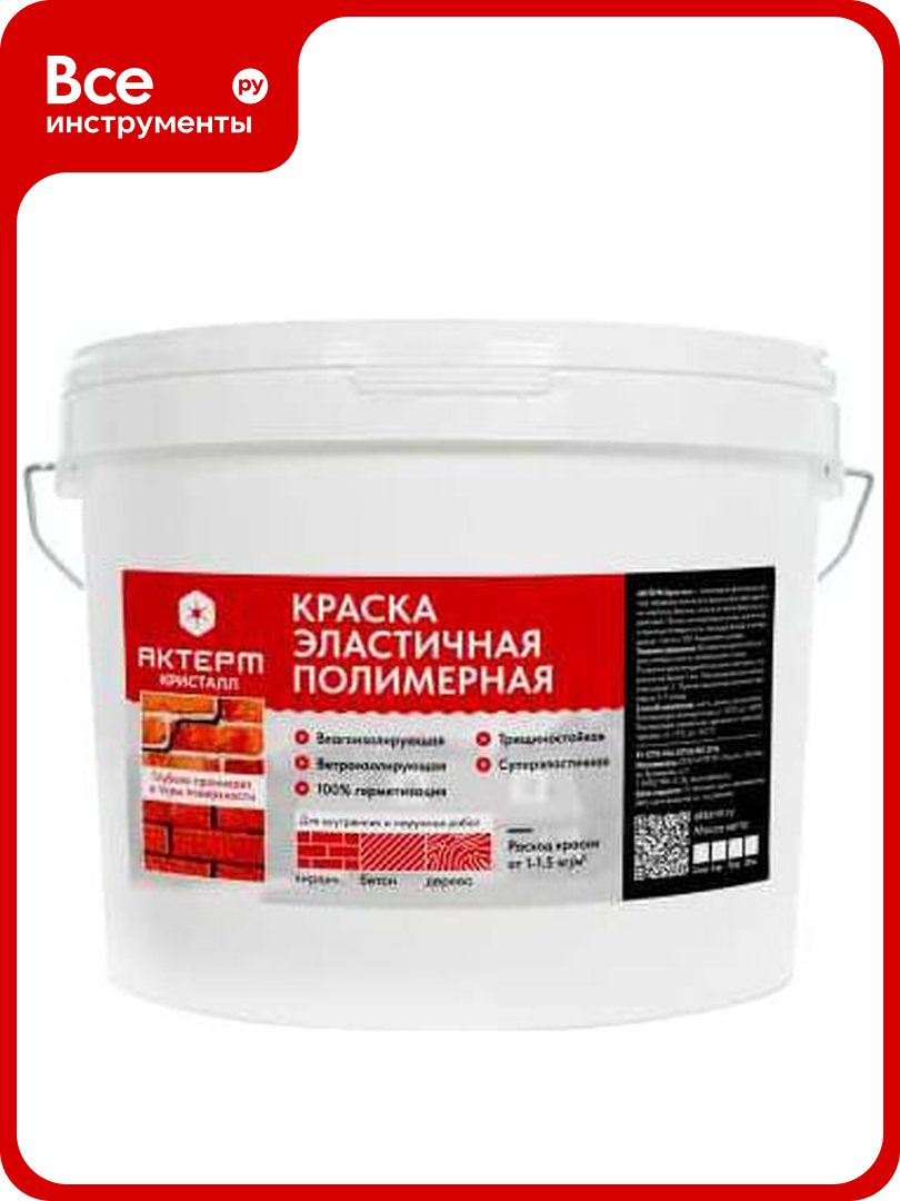 Резиновая фасадная краска актерм Кристалл база А р, Запатентовано 2,5 кг 908084472