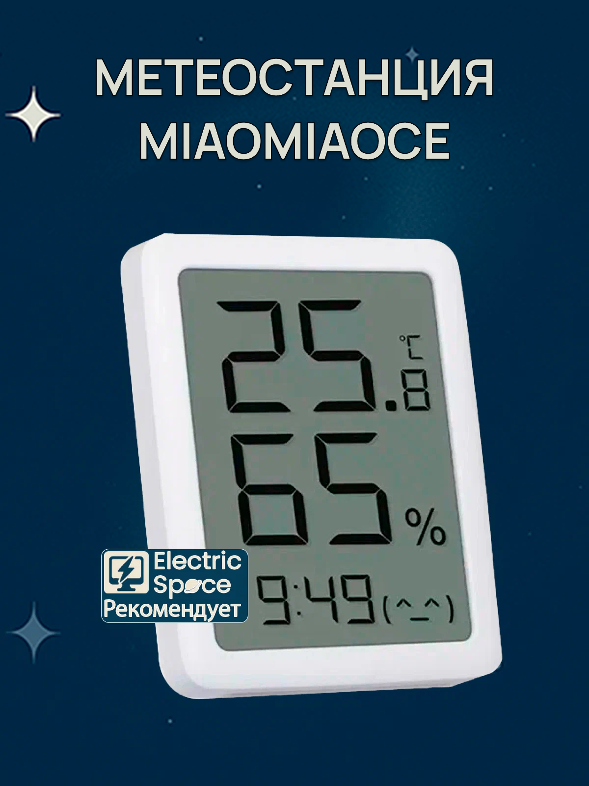 Термометр с гигрометром электронный Miaomiaoce, компактный, молочный