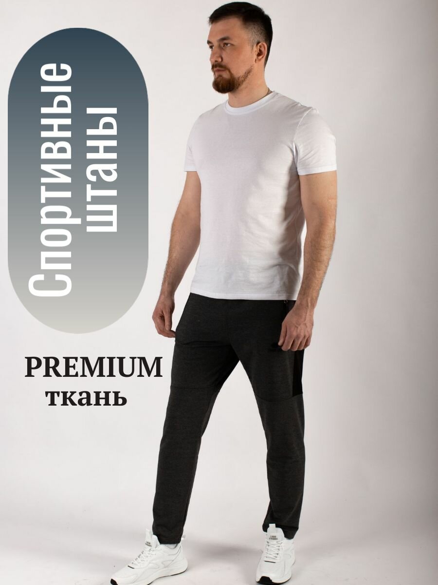 Брюки спортивные