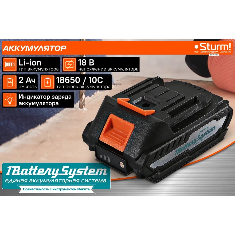 Аккумулятор 1BatterySystem (18 В; 2 Ач) Sturm SBP1802 — фото 1