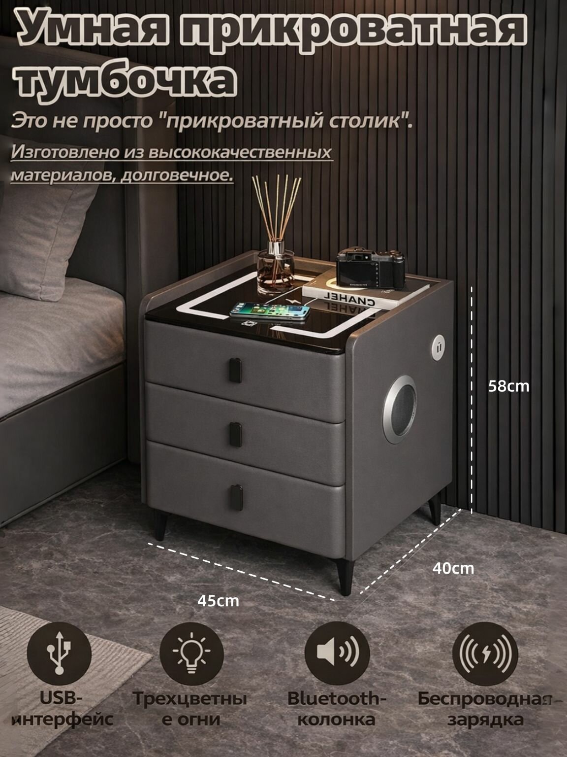 Прикроватная тумбочка Smart 3 ящика с беспроводной зарядкой, USB и Bluetooth-колонкой, трёхцветная подсветка Модель