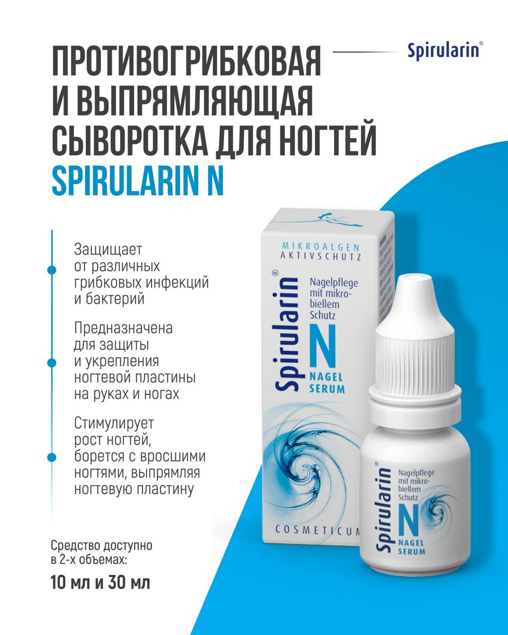 Spirularin Сыворотка для ухода за кожей, 10 мл