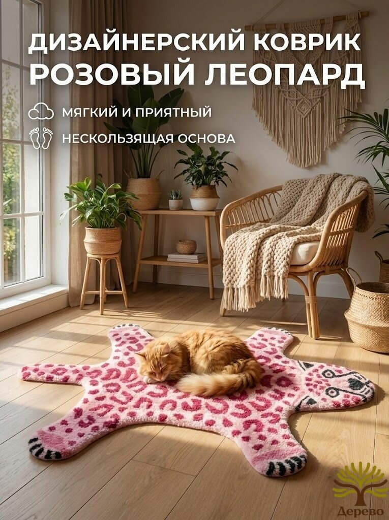 Коврик прикроватный 74x112 см