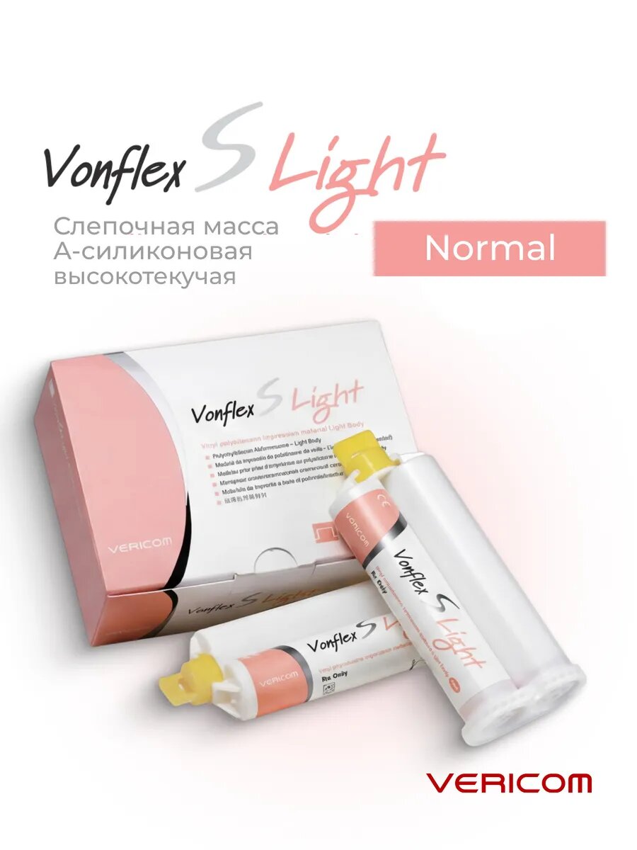 Vonflex S Light Normal слепочная масса А-силиконовая 2x50 мл