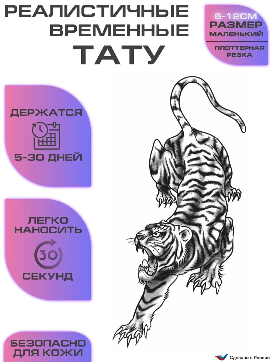 Временные татуировки, переводные тату, наклейка тигр