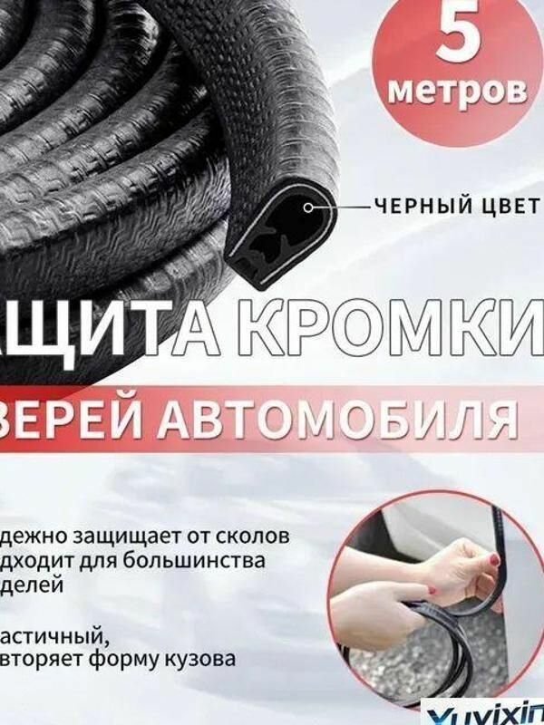 Защита кромки двери с металлом, 5 м