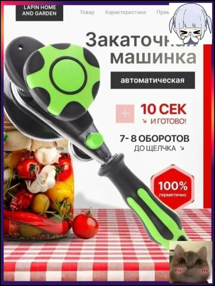 Закаточная машинка полуавтомат, 1 предм.