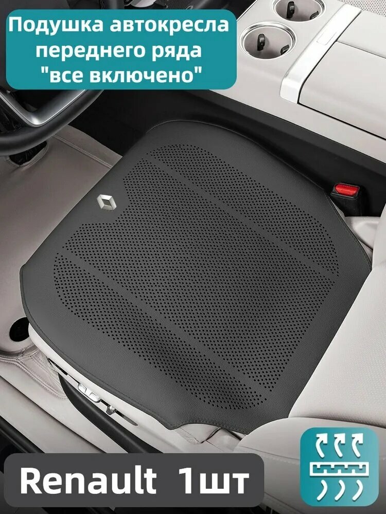 Renault Матрас в автомобиль На сиденье, Экокожа, 1 шт.