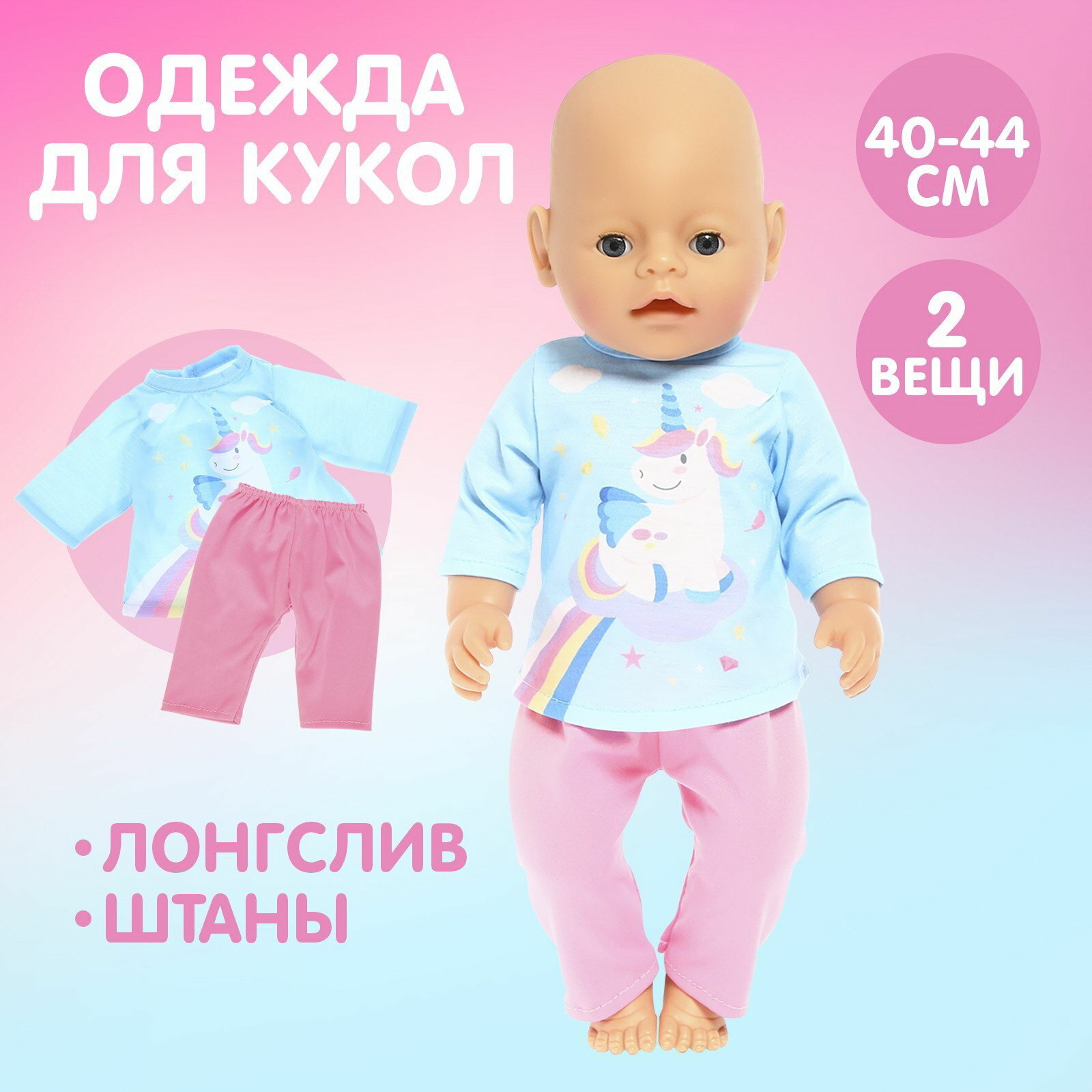 Одежда для пупса "Малыш", костюм, вид упаковки: пакет, для кого: для девочек