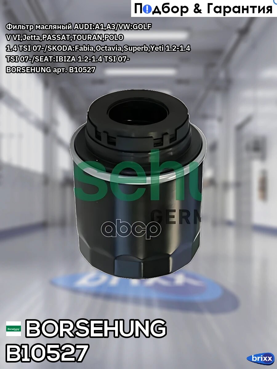 Фильтр масляный AUDI: A1, A3/VW: GOLF V VI, Jetta, PASSAT, TOURAN, POLO 1.4 TSI 07-/SKODA: Fabia, Octavia, Superb, Yeti 1.2-1.4 TSI 07-/.