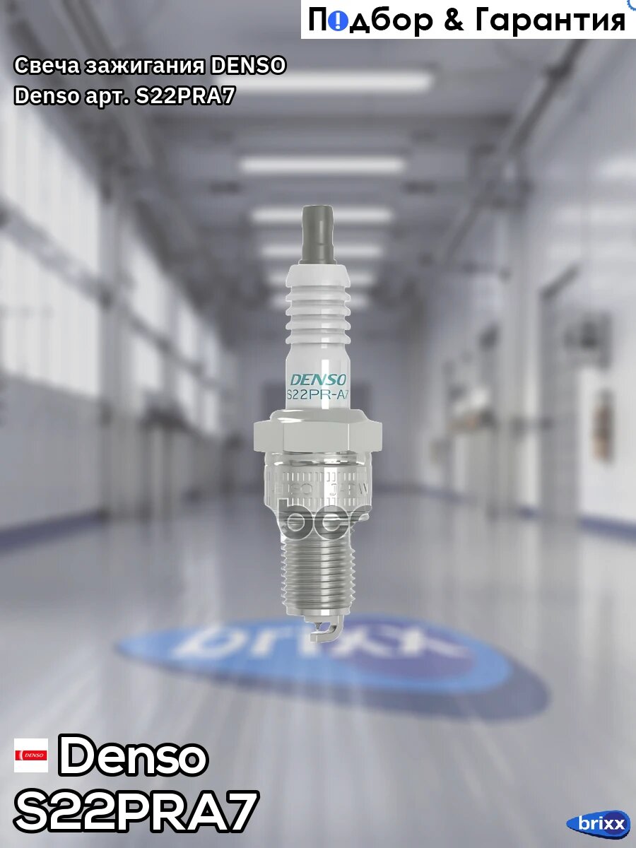 Свеча зажигания DENSO Denso арт. S22PRA7
