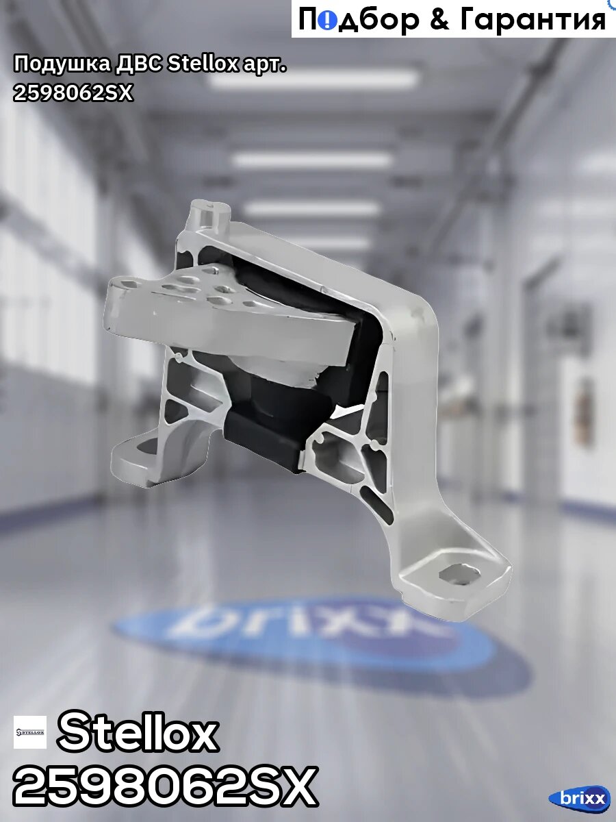 Подушка ДВС правая! Mazda 3 BL/Axela BL 09-13 Stellox арт. 2598062SX