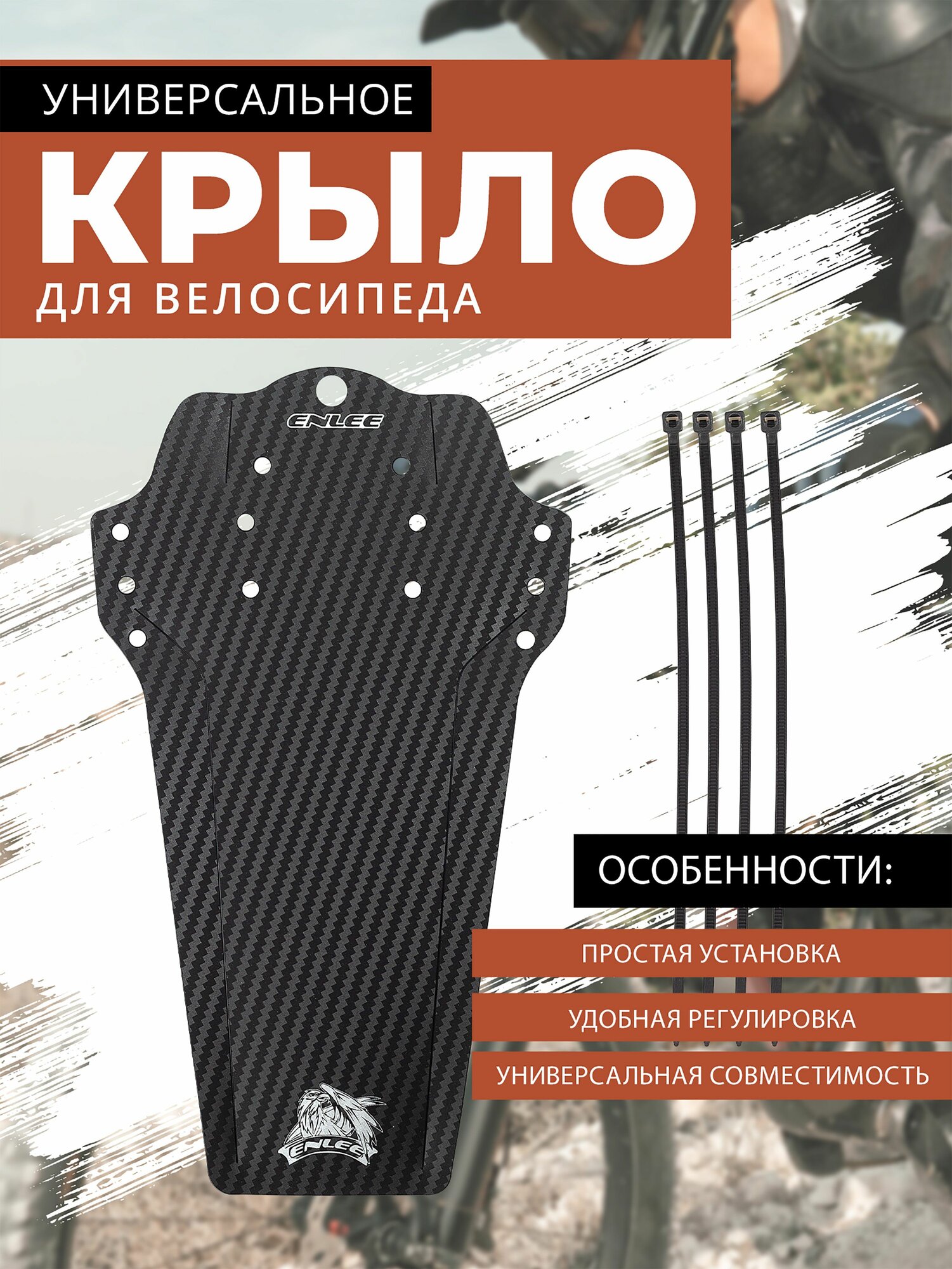 Крыло велосипедное короткое, принт "карбон"