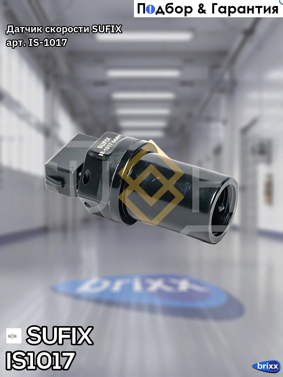 Датчик скорости SUFIX арт. IS1017